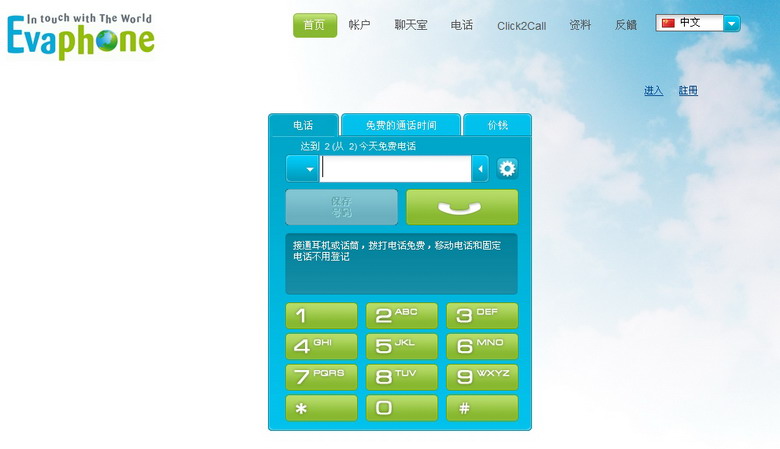谁说天下没有免费的午餐？EvaPhone网络电话免费体验-Skype充值